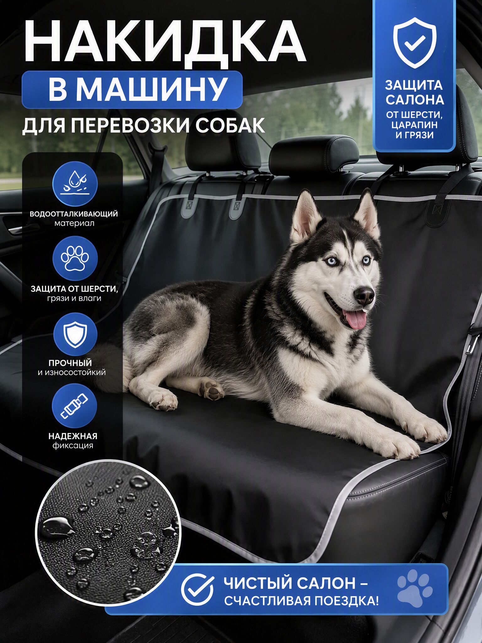 Защитный чехол, накидка в машину для перевозки собак. Автогамак, гамак в машину.