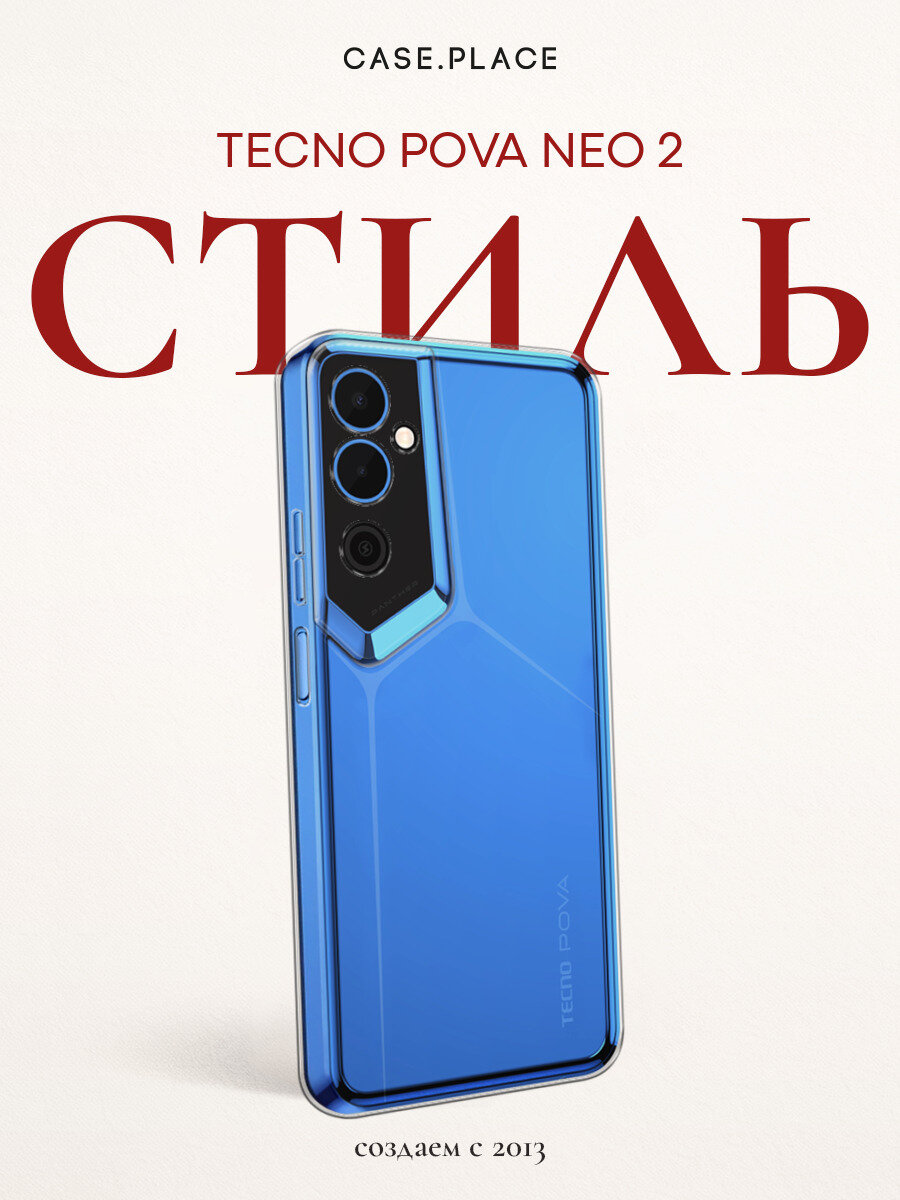Силиконовый чехол на Tecno Pova Neo 2 / Текно Пова Нео 2 прозрачный