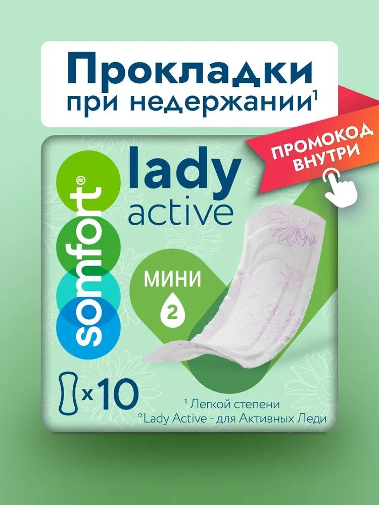 Прокладки урологические Somfort Mini 10 шт, 2 капли