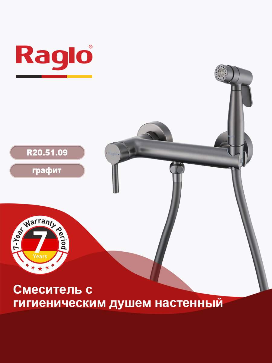 Смеситель с гигиеническим душем настенный Raglo R20.51.09 латунь, графит