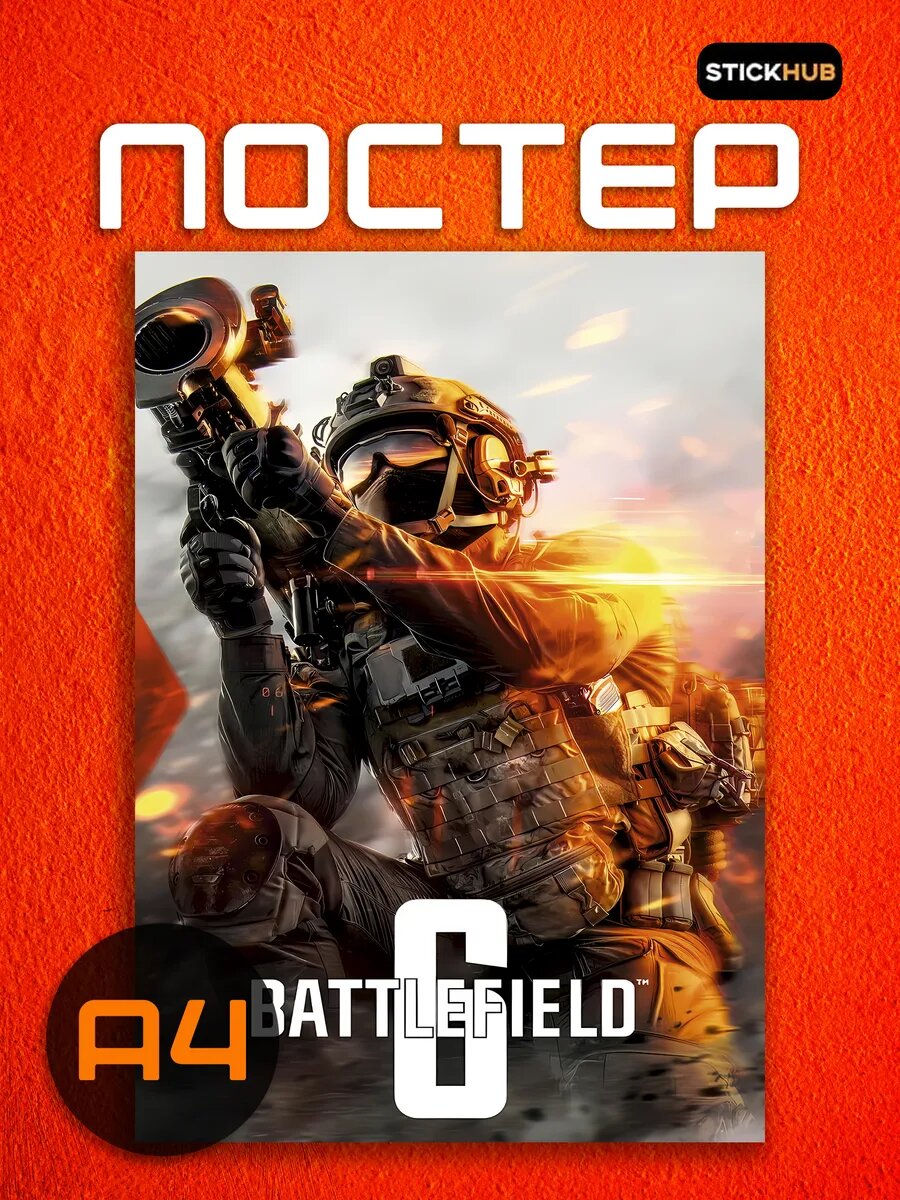 Постеры на стену интерьерные Battlefield 6