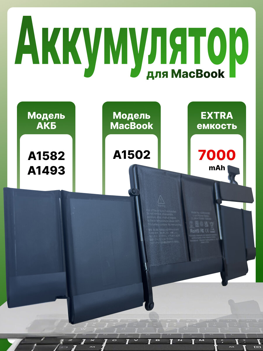 Аккумулятор A1582 увеличенной емкости для Apple MacBook Pro 13 A1502 (Late 2013 - Mid 2015) 7000mAh