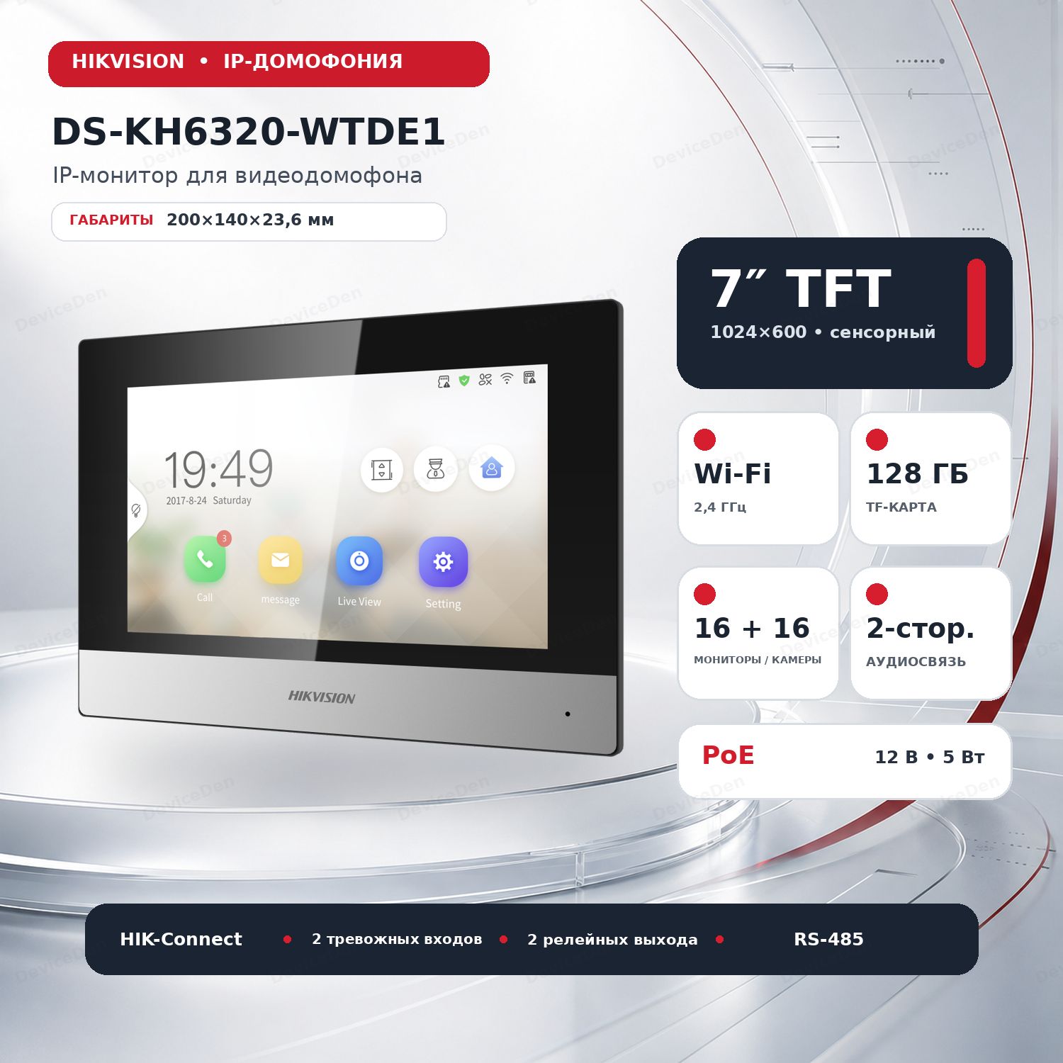 Hikvision DS-KH6320-WTDE1 - IP-видеодомофон, экран 7 , Wi-Fi, PoE