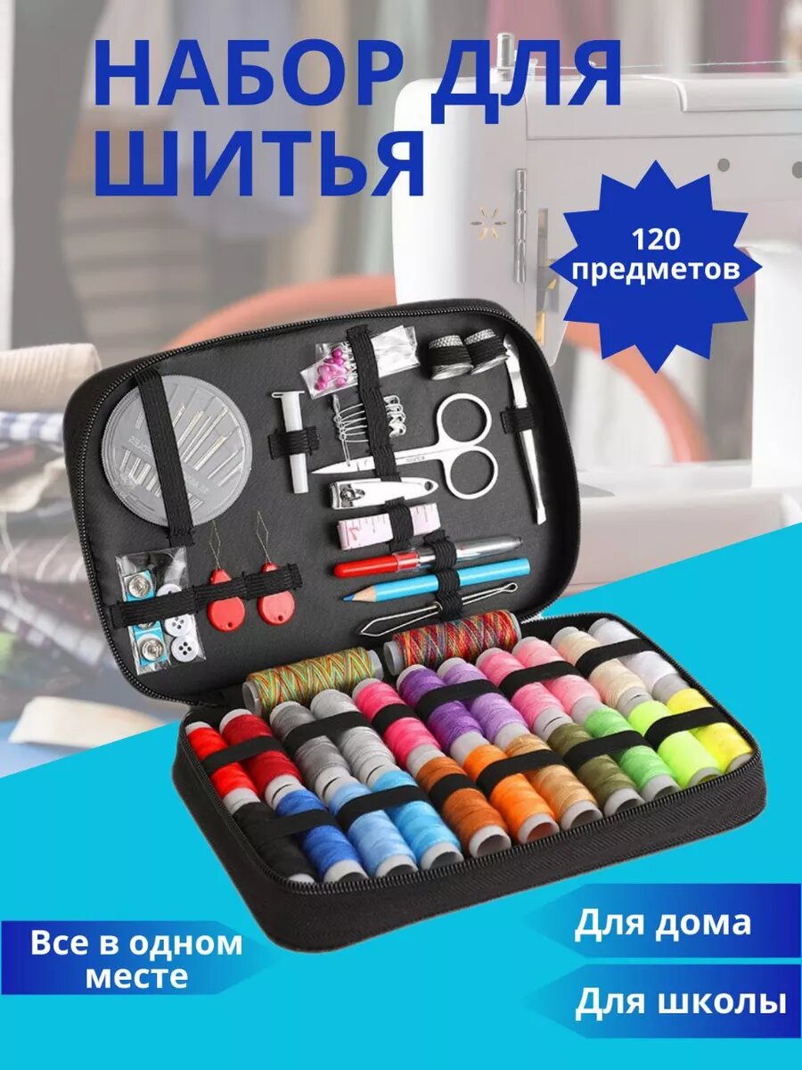 Швейный набор для шитья игрушки куклы детский в органайзере
