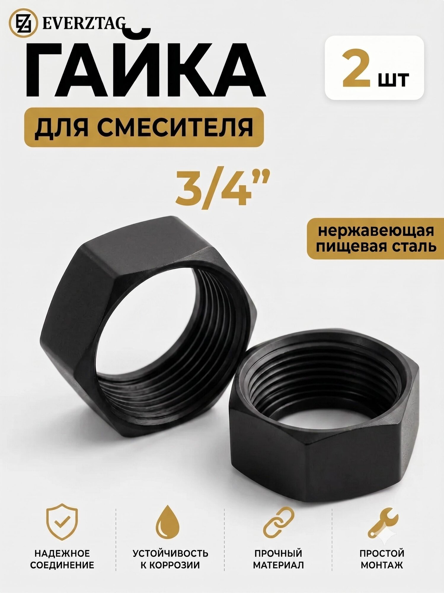 Гайка для смесителя 3/4 дюйма, черная, 30 мм , внутренняя резьба, комплект 2 шт, гайка сантехническая