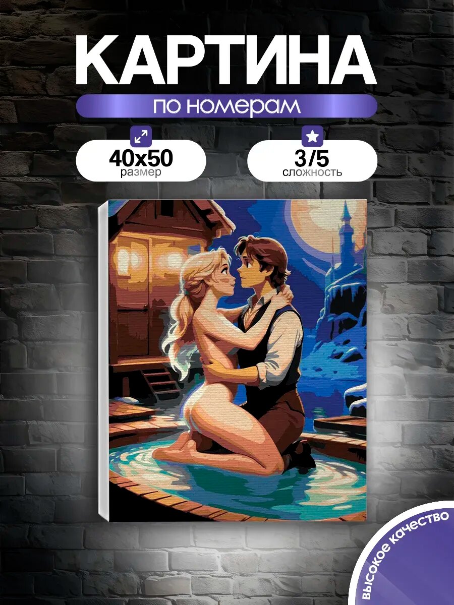 Картина по номерам влюбленная парочка 18+