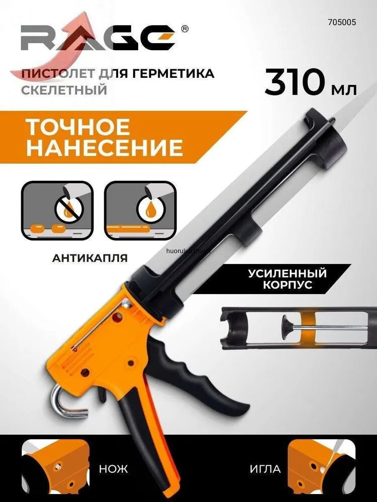 Пистолет для герметика Механический, 310 мл, Скелетный