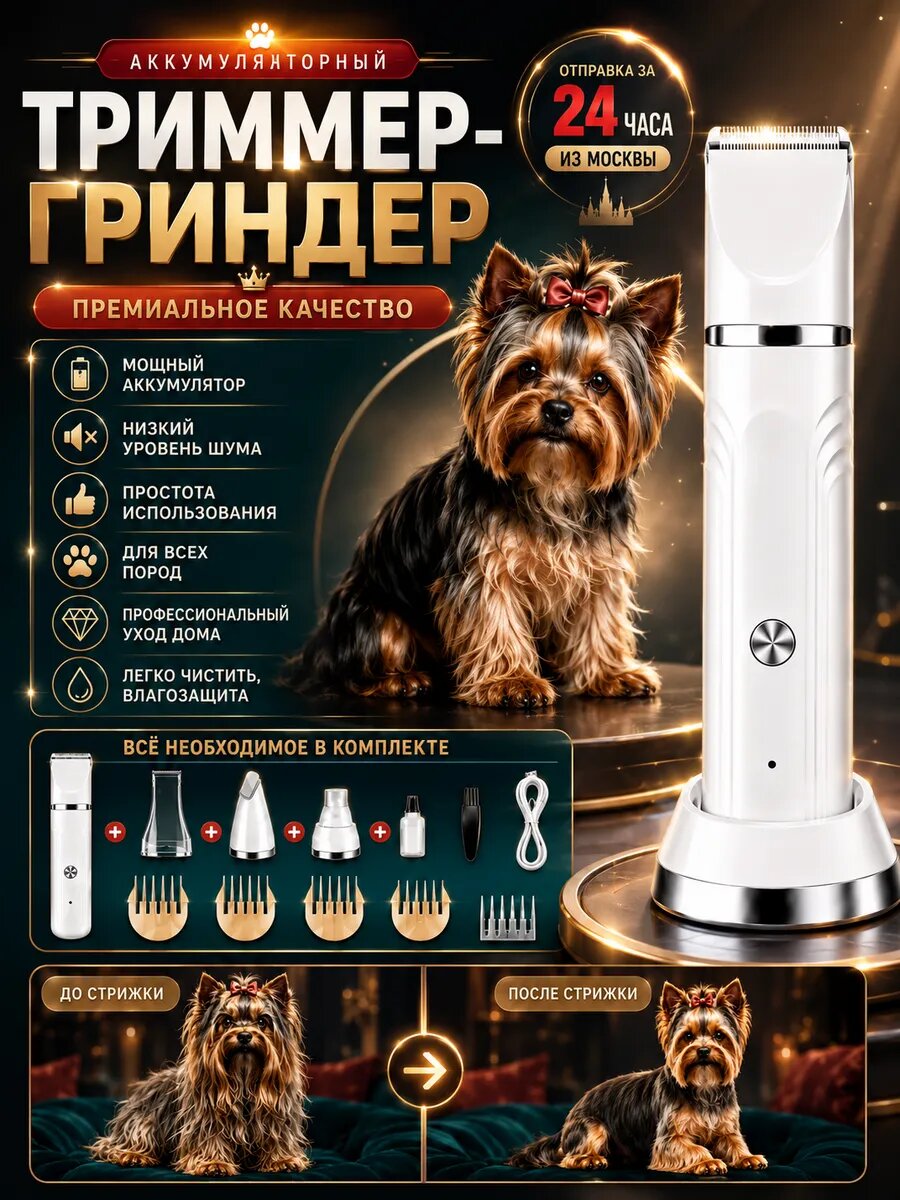 Мощная профессиональная машинка для стрижки собак и кошек