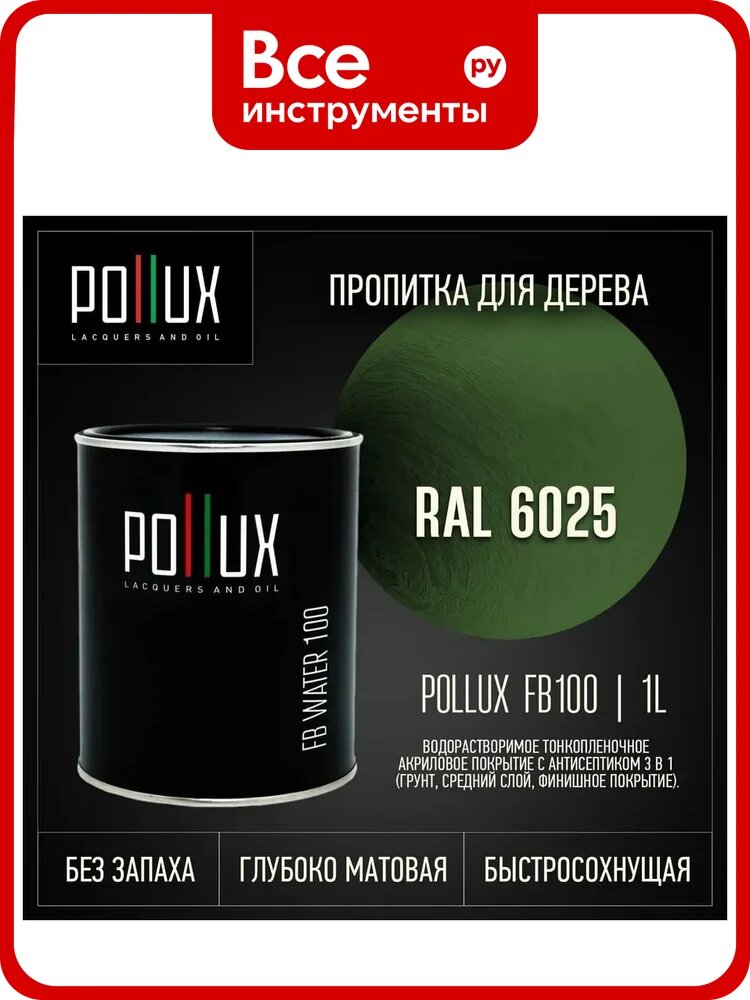 Пропитка для дерева 3в1 Pollux для наружных работ зеленая 1л. FB100C-6025-1L