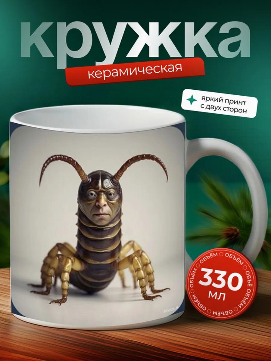 Кружка Жук-олень насекомое 4,