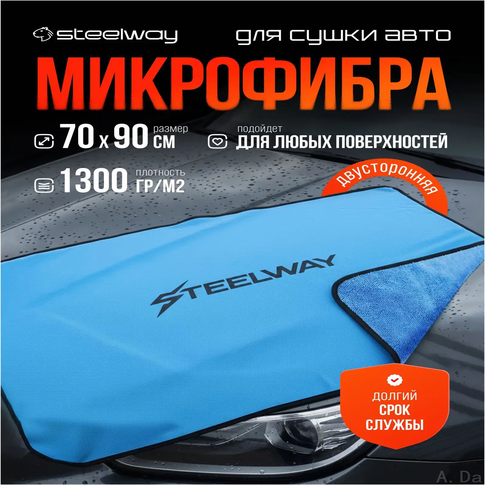 Автополотенце для мойки и сушки кузова из микрофибры, голубой цвет, 90x70 см, впитывание влаги