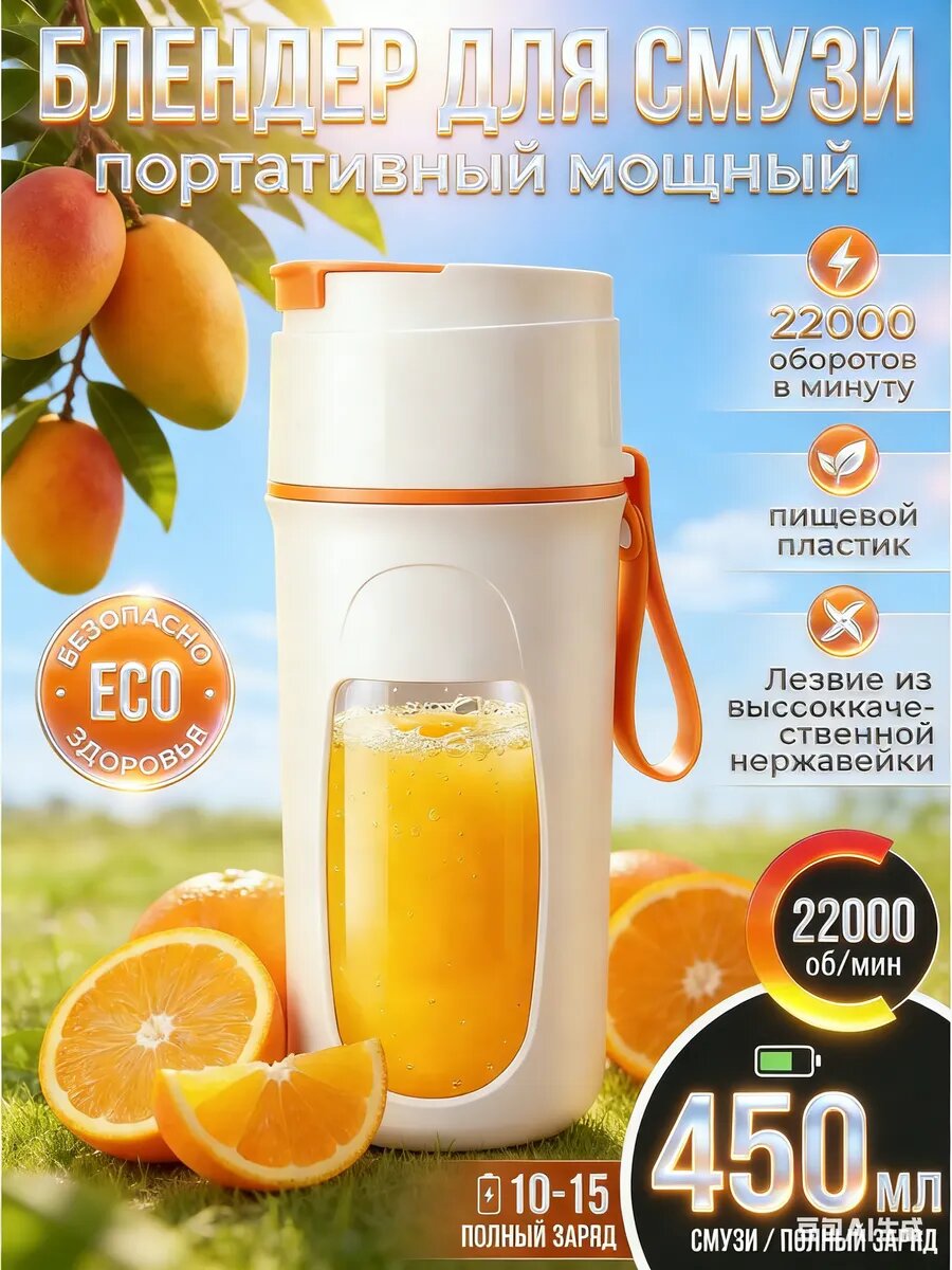 Блендер портативный для смузи и коктейлей 2 в 1