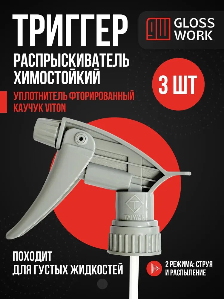 Распылитель химостойкий
