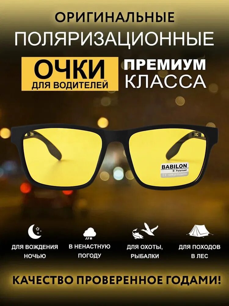 BABILON SHOP Очки мужские, женские, для водителя, поляризационные антиблик