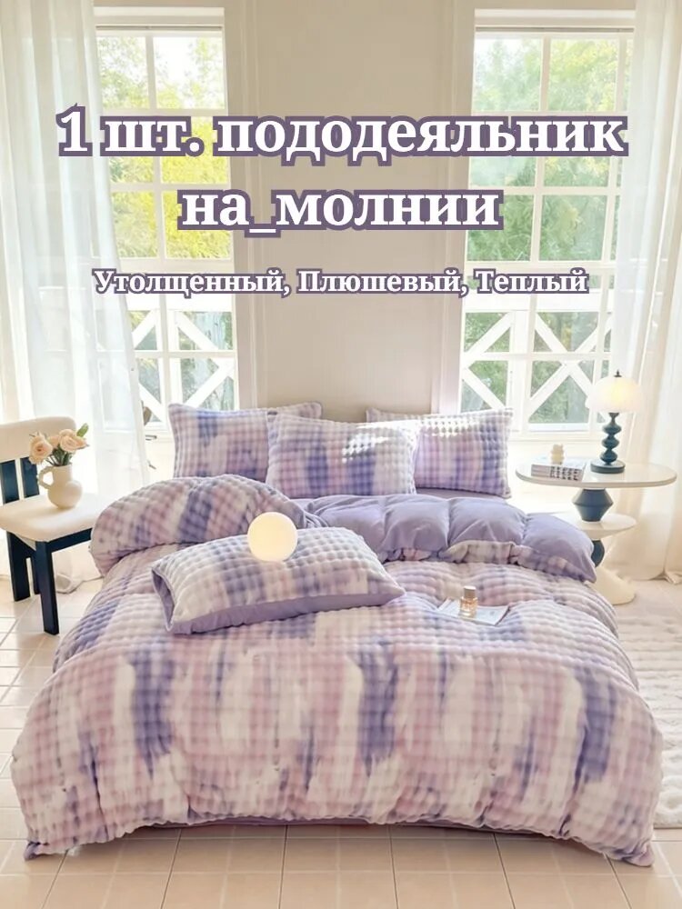 Пододеяльник 220x240 см полиэстер, на молнии, фиолетовый акварель