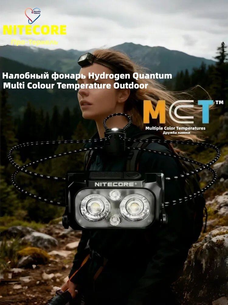 Nitecore Hydrogen Quantum MCT UL налобный фонарь, 400 люмен, IP66, Черный матовый