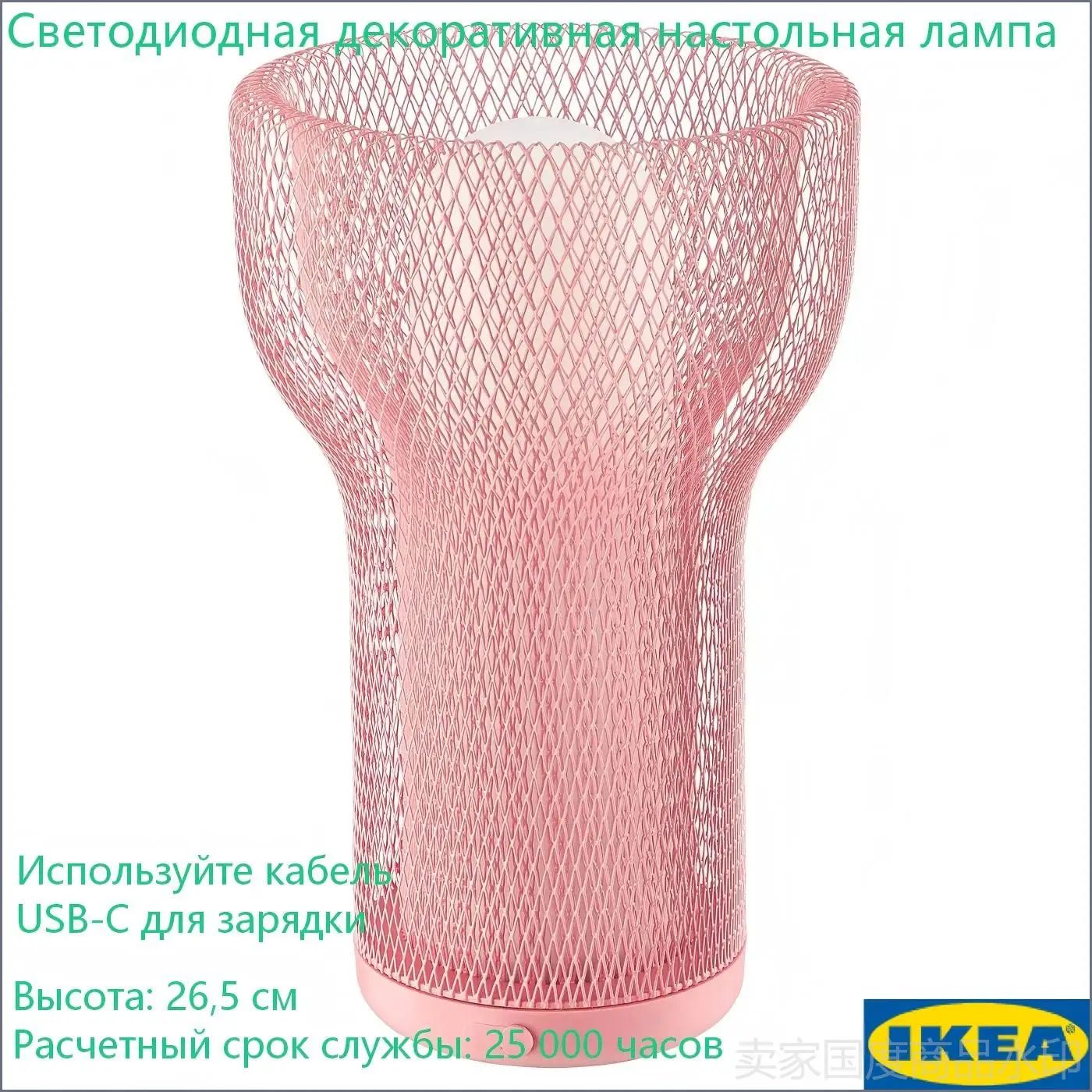 IKEA Каркасная светодиодная фигура Лампа 26.5 см