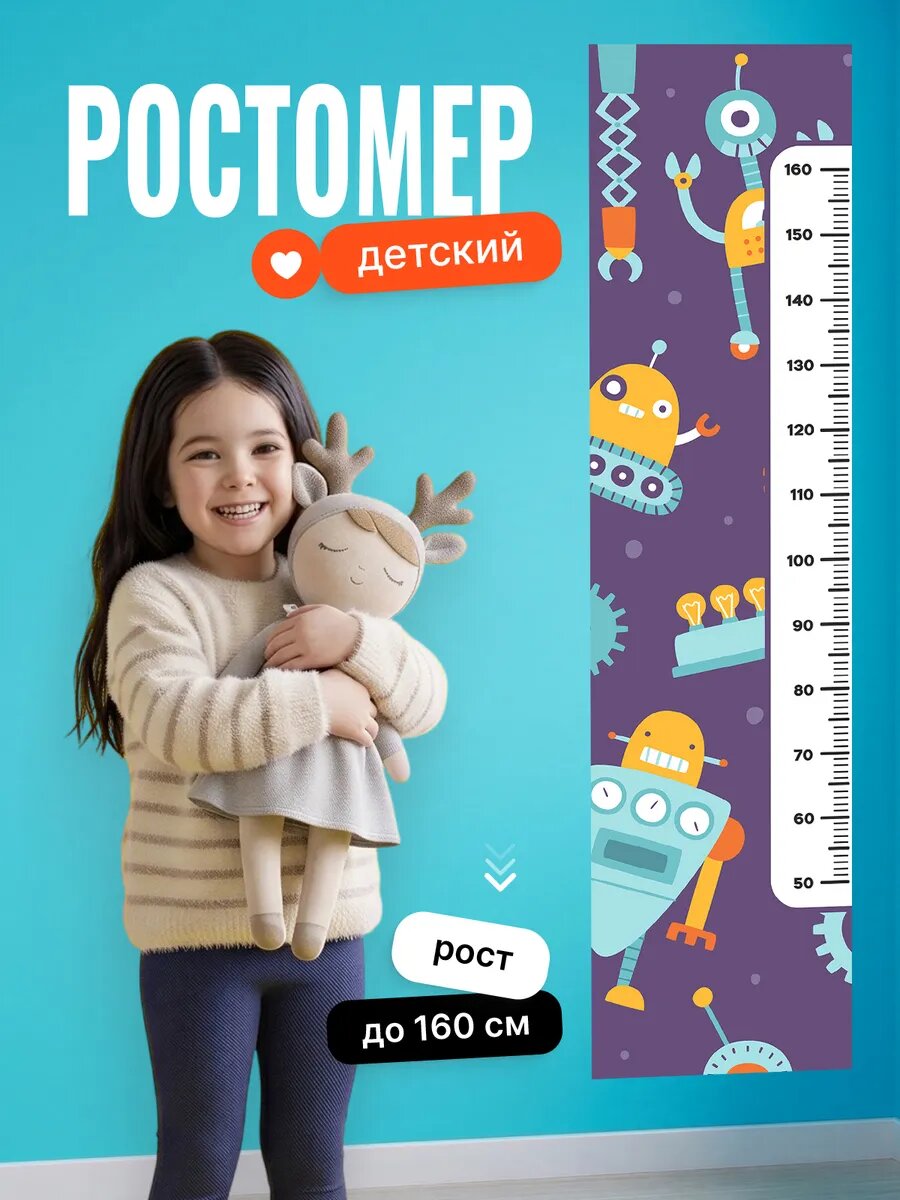 Детская наклейка ростомер на стену Роботы в космосе 40х160