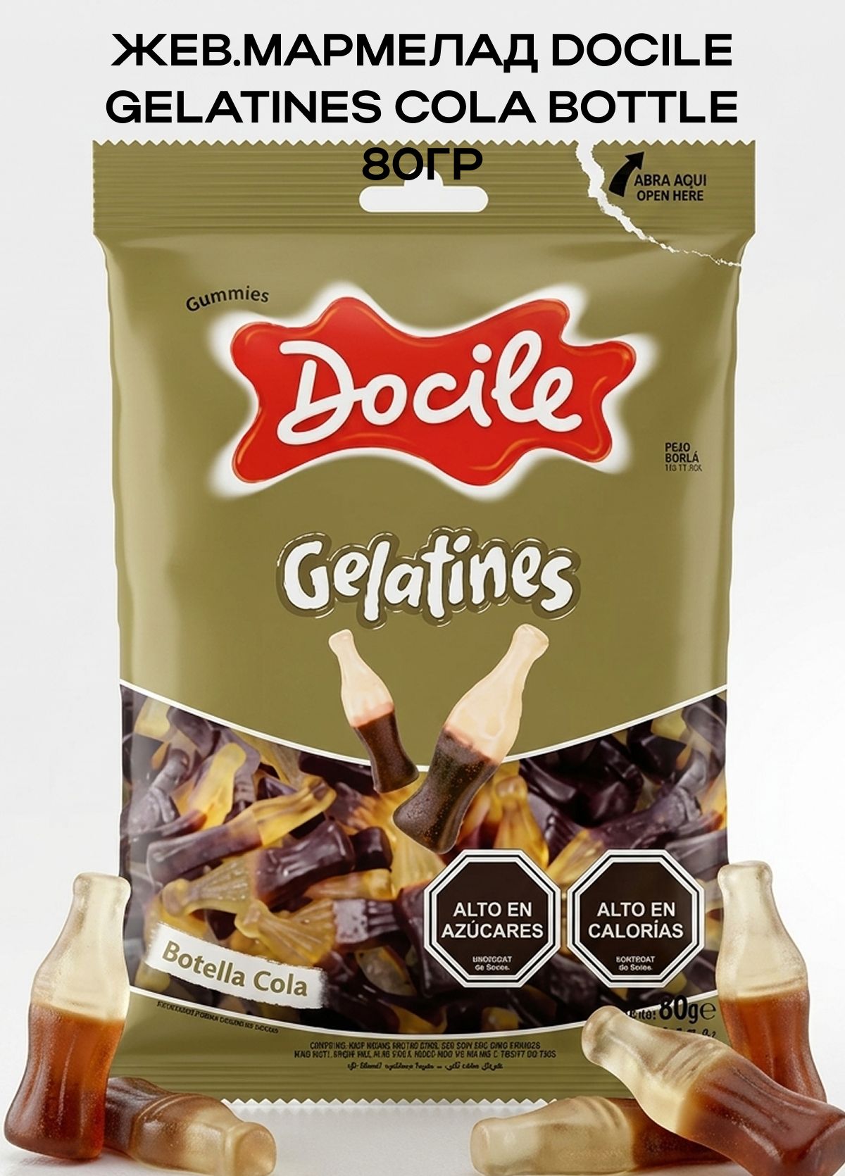 Жев. мармелад DOCILE Gelatines Cola Bottle 80гр