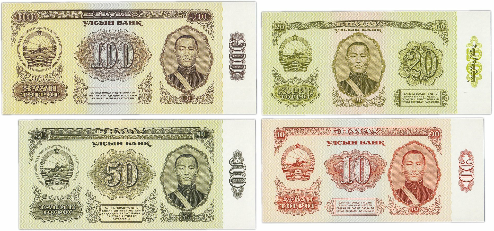 Монголия Набор 10, 25, 50 и 100 тугриков 1981 Pick 45-48 4 боны пресс
