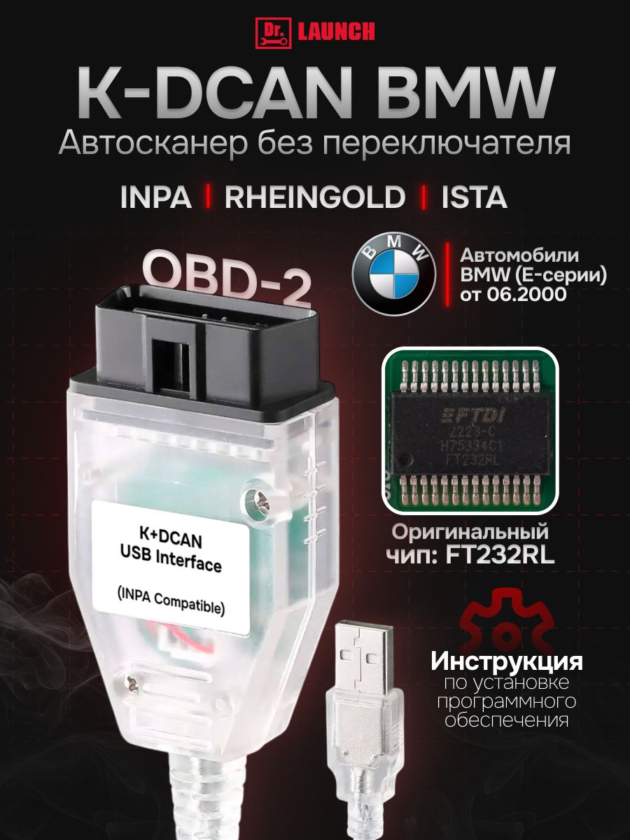 Автосканер bmw K+dcan без переключателя Адаптер для БМВ диагностики