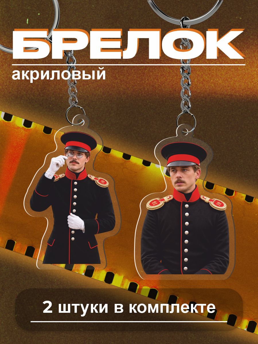 Брелок