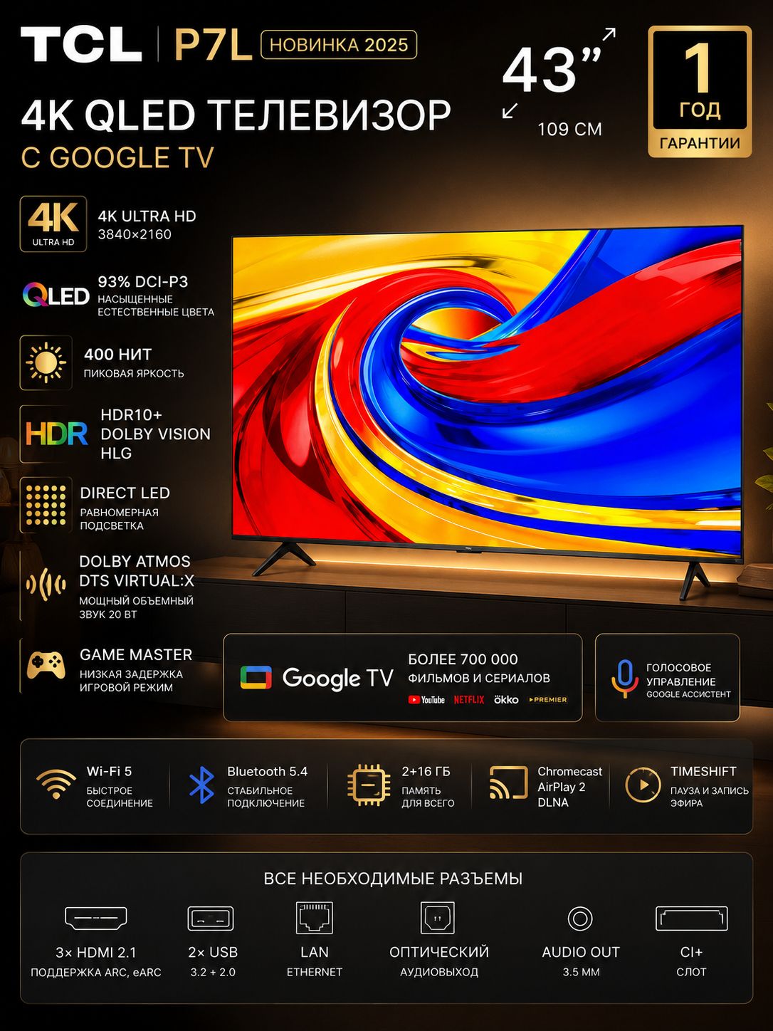 TCL Телевизор 43P7L QLED HDR10+ Dolby Vision 43 4K UHD, черный
