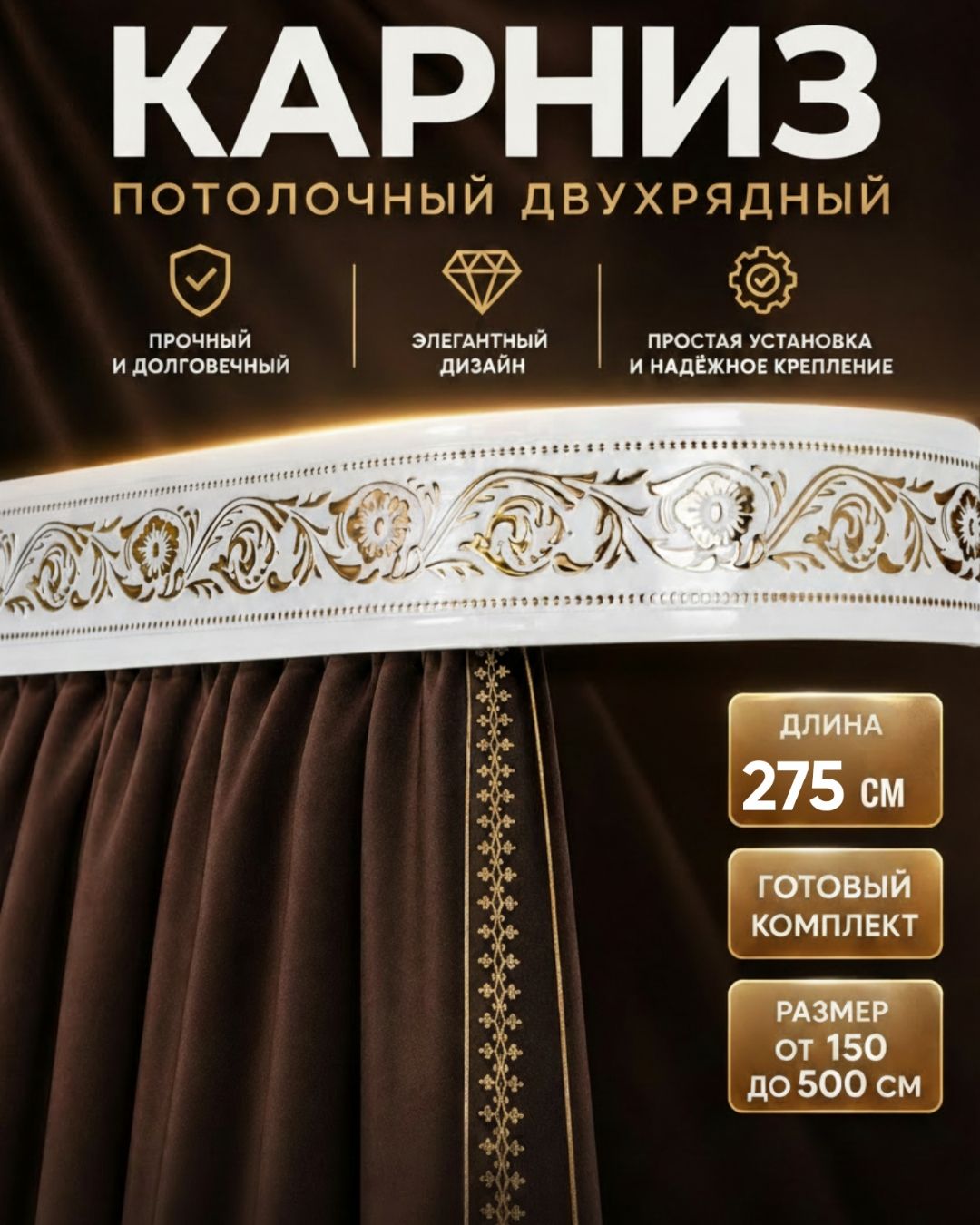Карниз для штор потолочный
