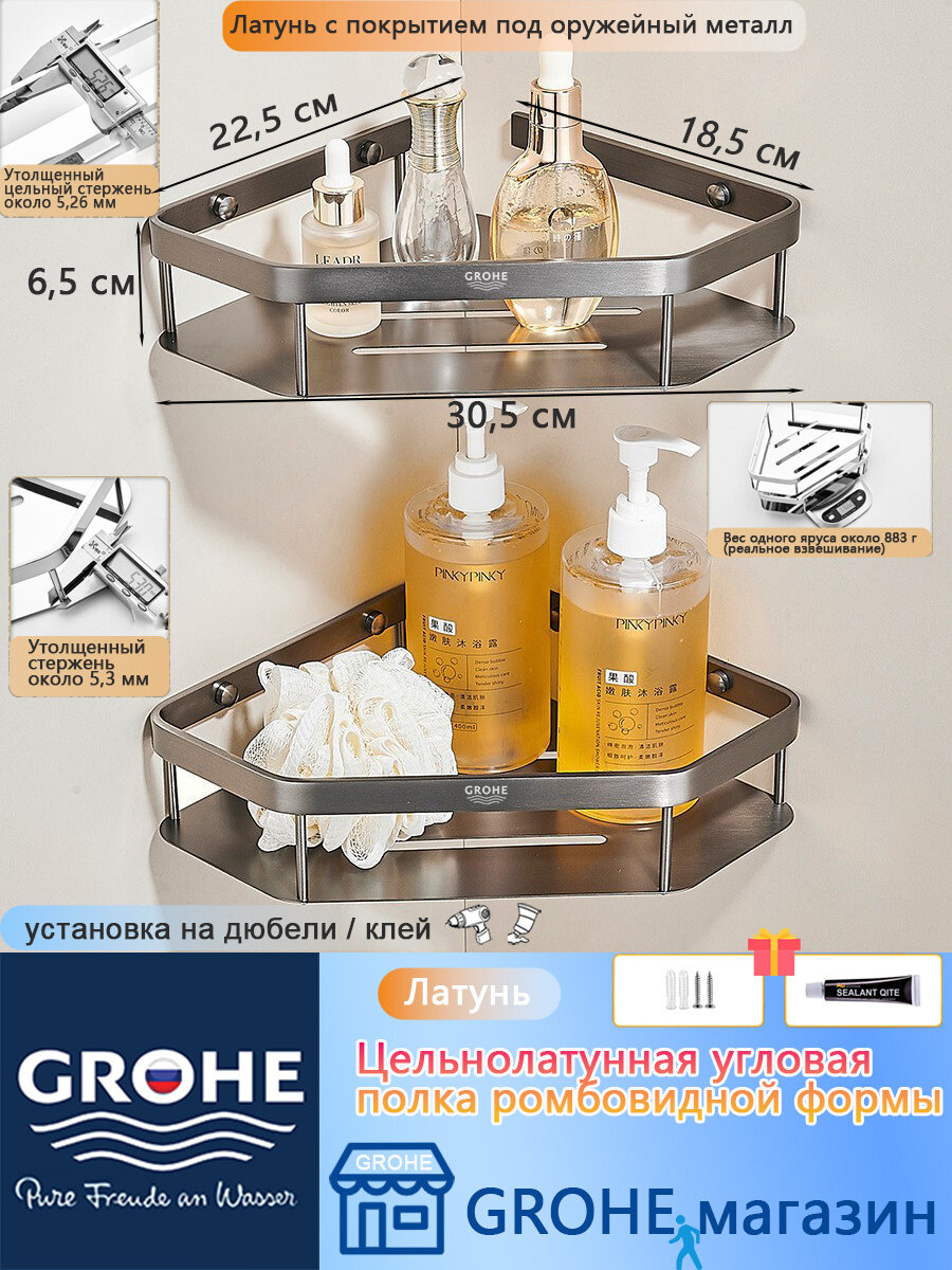 GROHE Полка для ванной Настенная Угловая, 30.5х22.5х6.5 см, 2 шт.