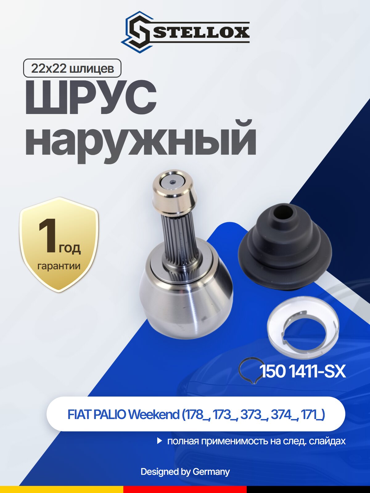 ШРУС наружный 22x22 шлицев