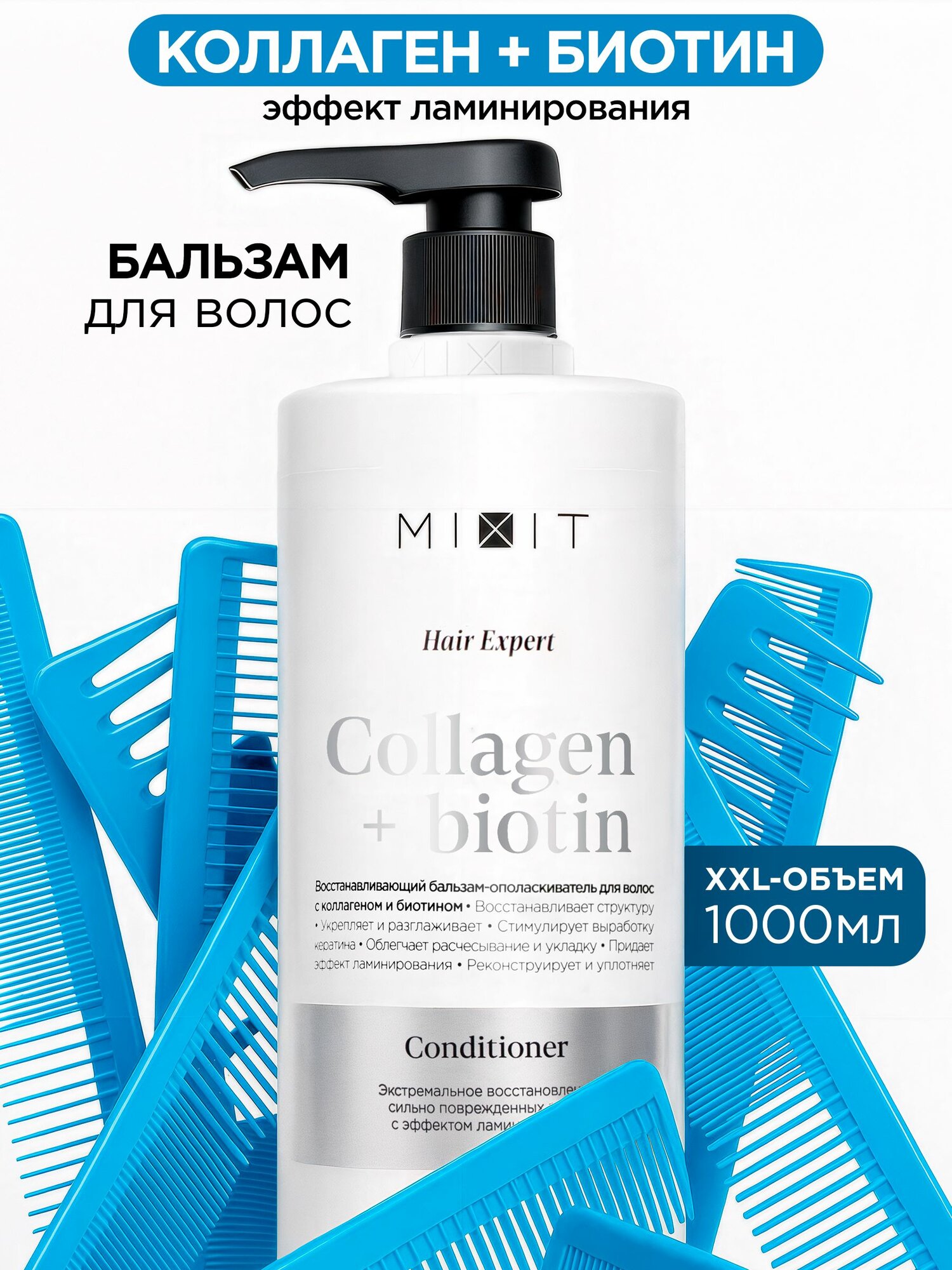 MIXIT Hair Expert Бальзам кондиционер для волос восстанавливающий с коллагеном и биотином
