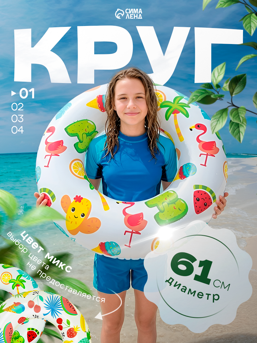 Круг для плавания «Тропики», надувной, d=61 см, от 3-6 лет, микс, Bestway
