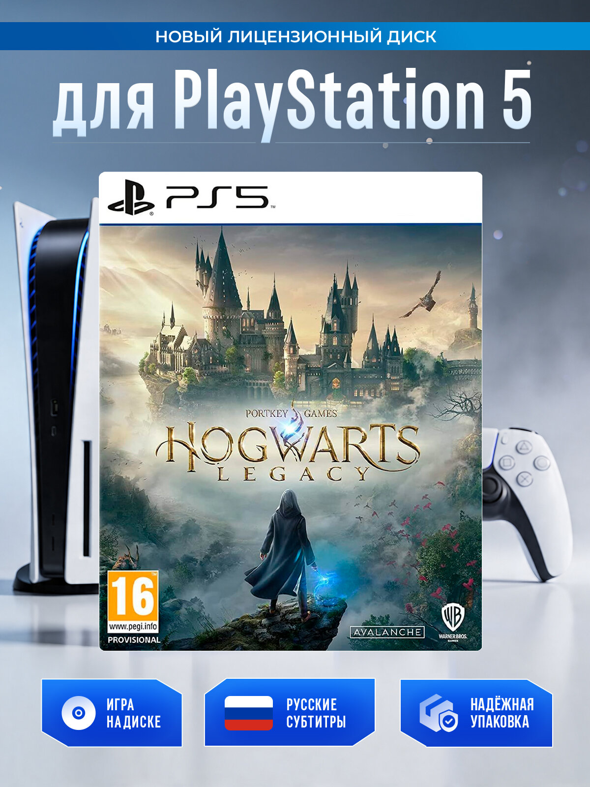 Игра Hogwarts Legacy (Хогвартс Наследие) (PS5) Русские субтитры