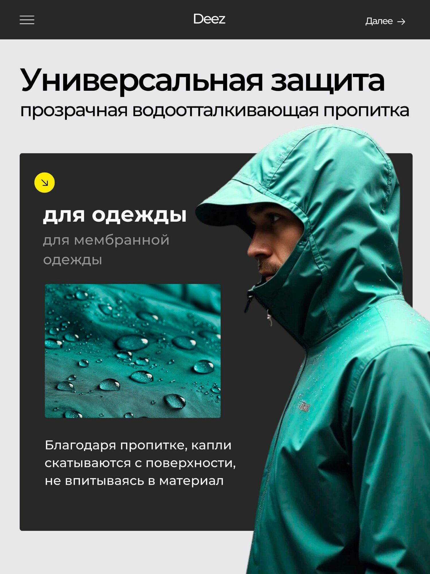 DeeZ Пропитка водоотталкивающая — фото 1