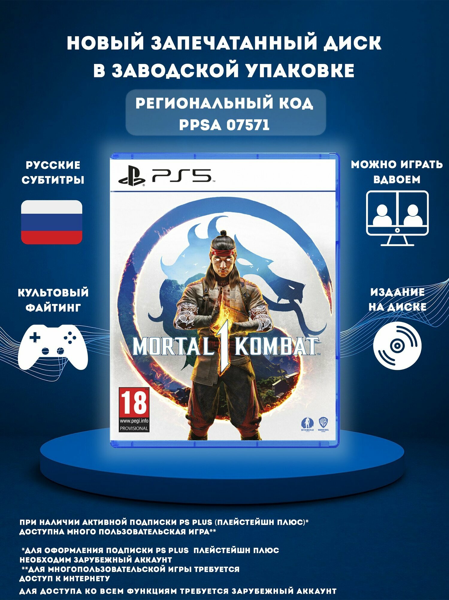 Игра Mortal Kombat 1 PS5 на диске Standard Edition 18+ [PS5, русские субтитры]