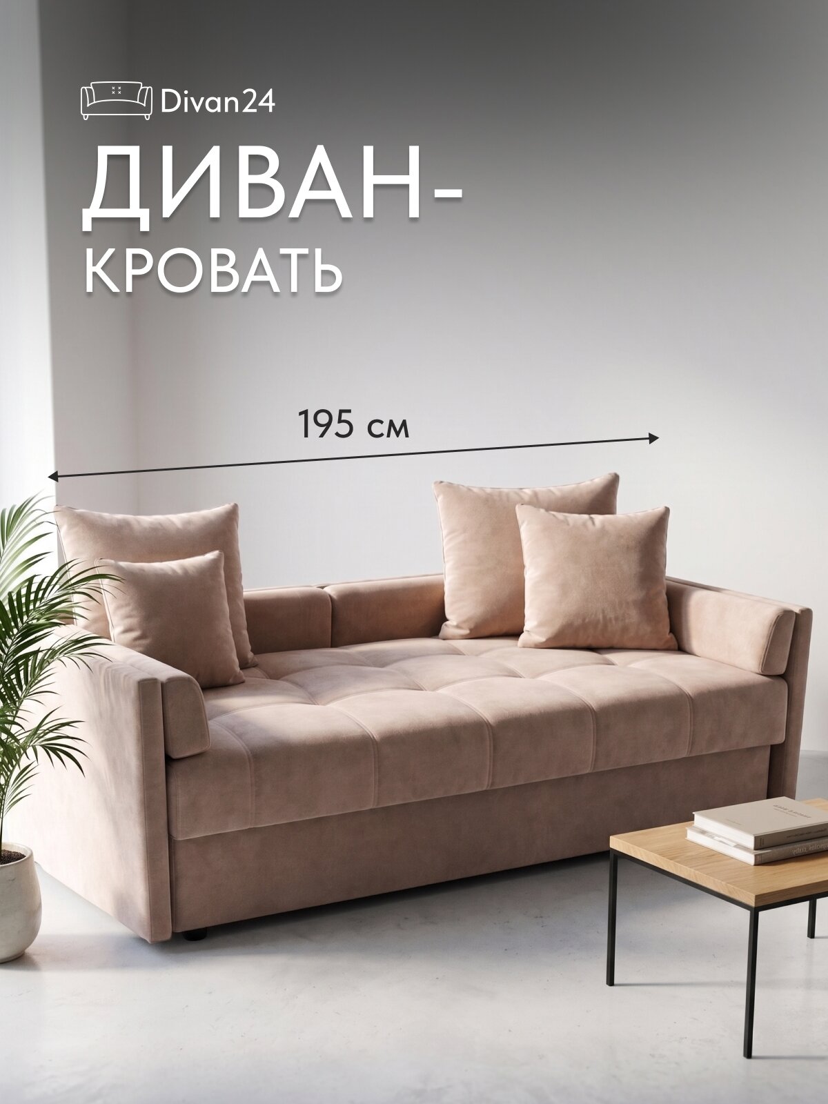 Тахта "Босс" бежевый велюр (Velutto lux 07)