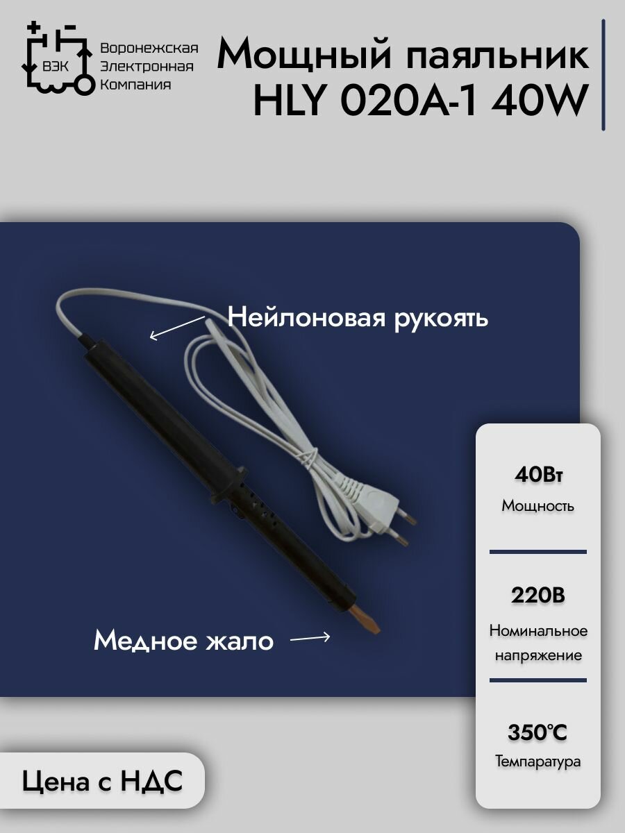 Паяльник Premium Lux 40Вт 220В (HLY 020A-1 220V 40W)