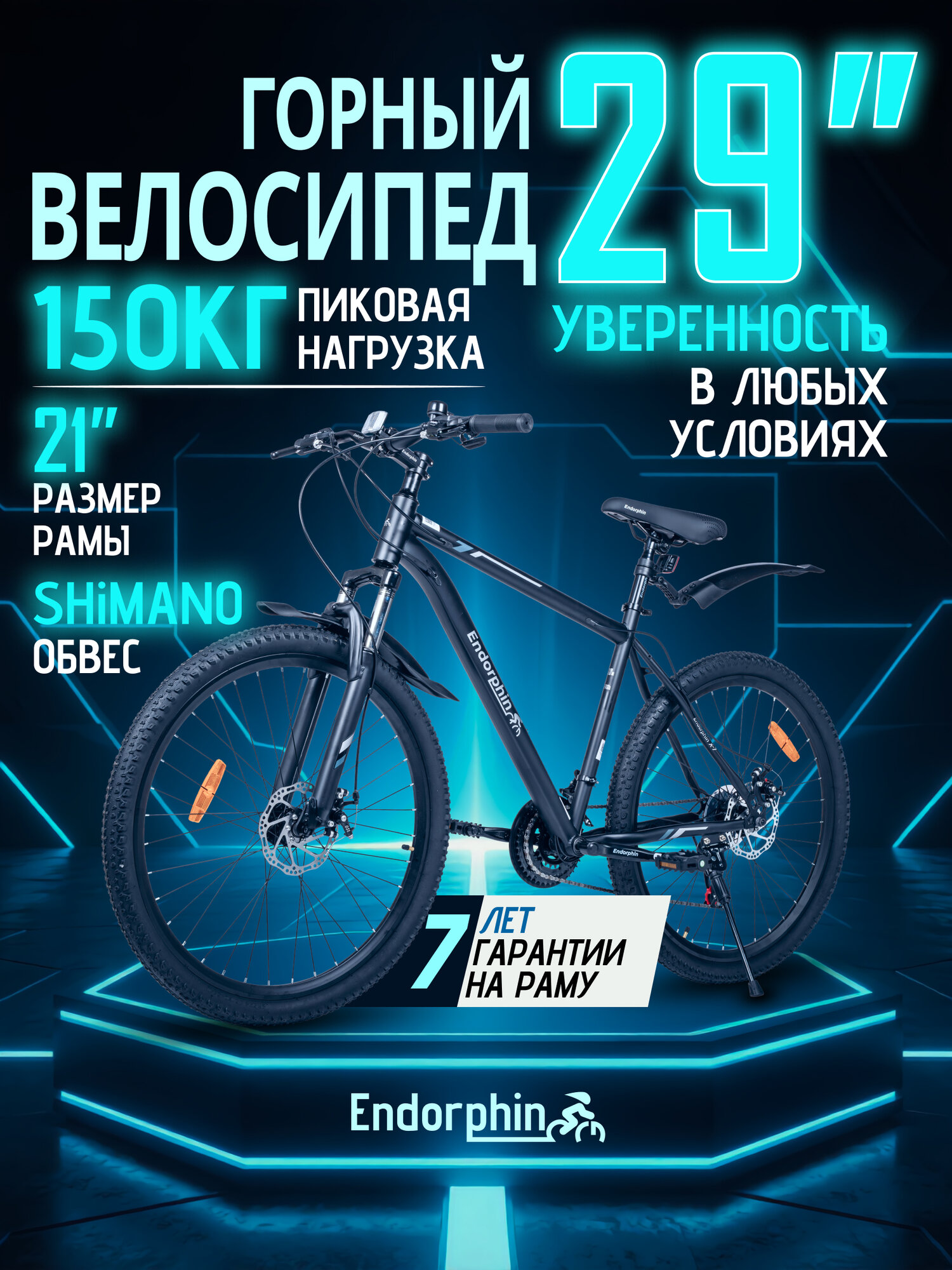 Велосипед горный взрослый 29 дюймов ENDORPHIN X-9 матовый черный/серый Рама 21 дюйм
