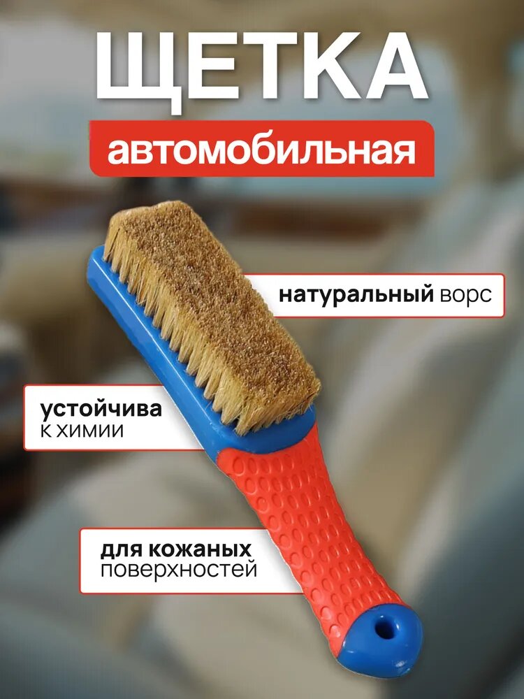 Щетка автомобильная, длина: 16 см