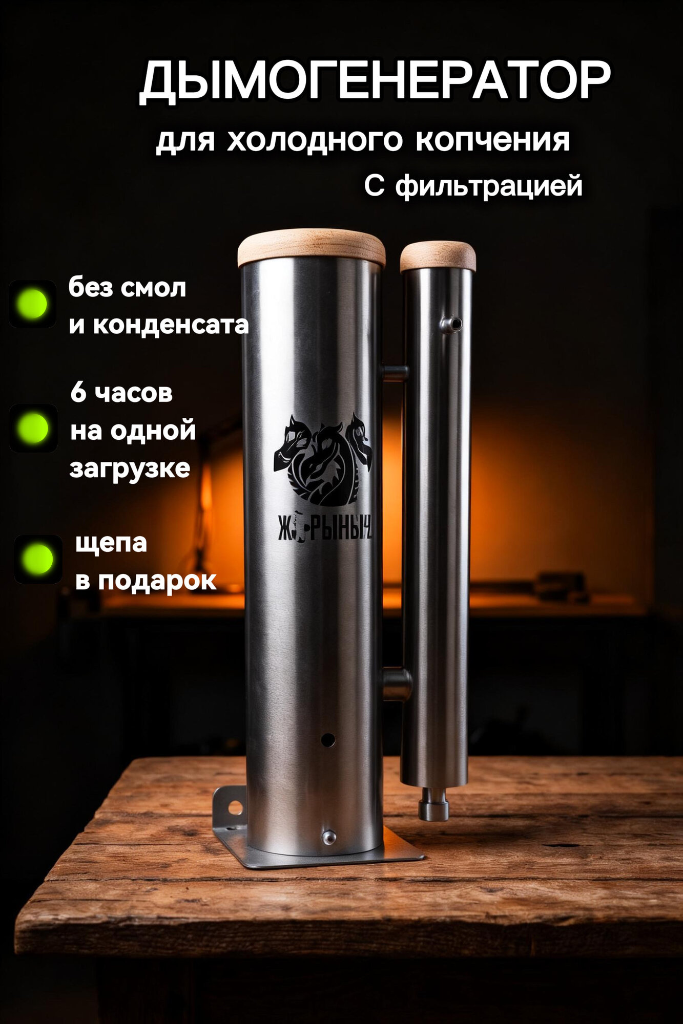 Дымогенератор для холодного копчения