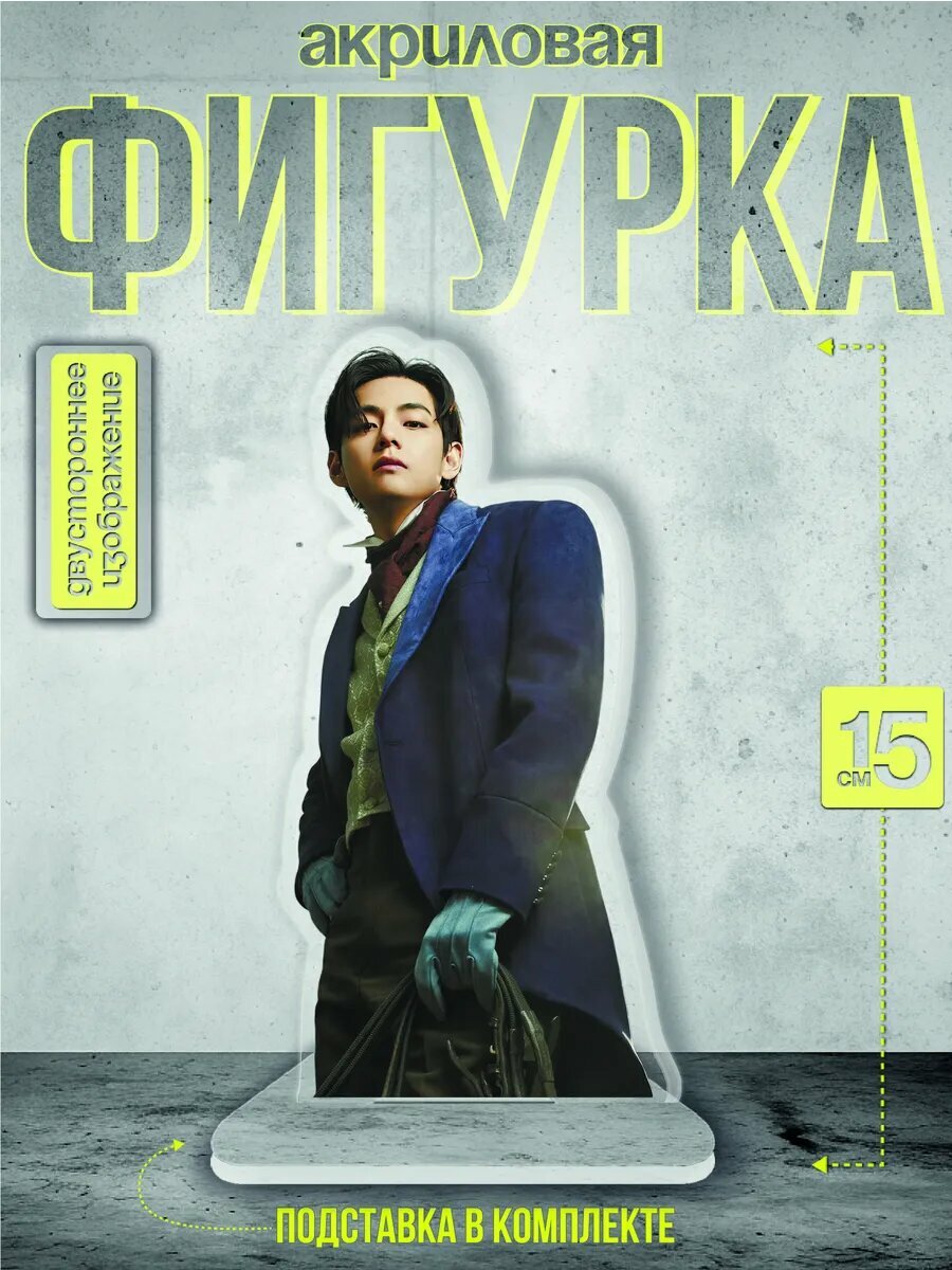 Акриловая фигурка BTS Тэхен БТС