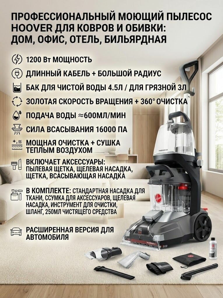 Hoover Чистящая Машина Для Ковров И Тканей