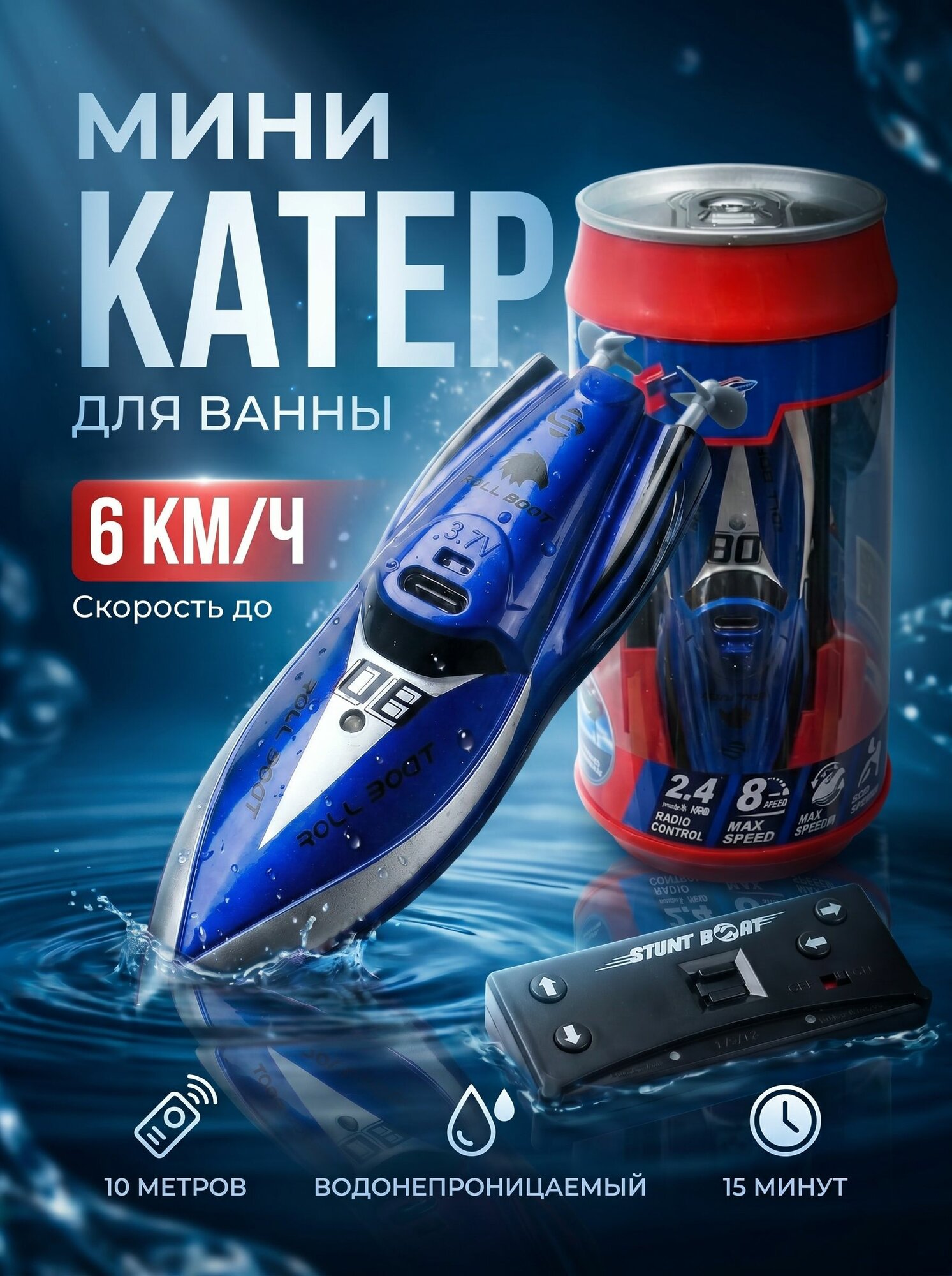 Катер радиоуправляемый для ванны (синий)