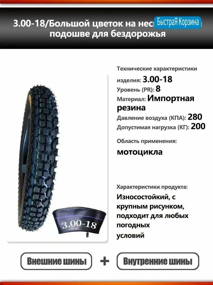 3.00-18/Нескользящий большой цветок для бездорожья + внутренняя труба Мотошины 75/3 R18