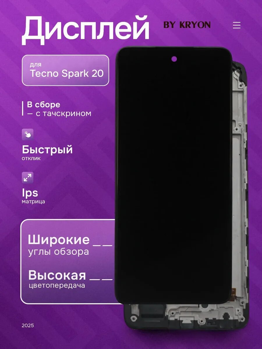 Дисплей для Tecno Spark 20 (KJ5) в рамке