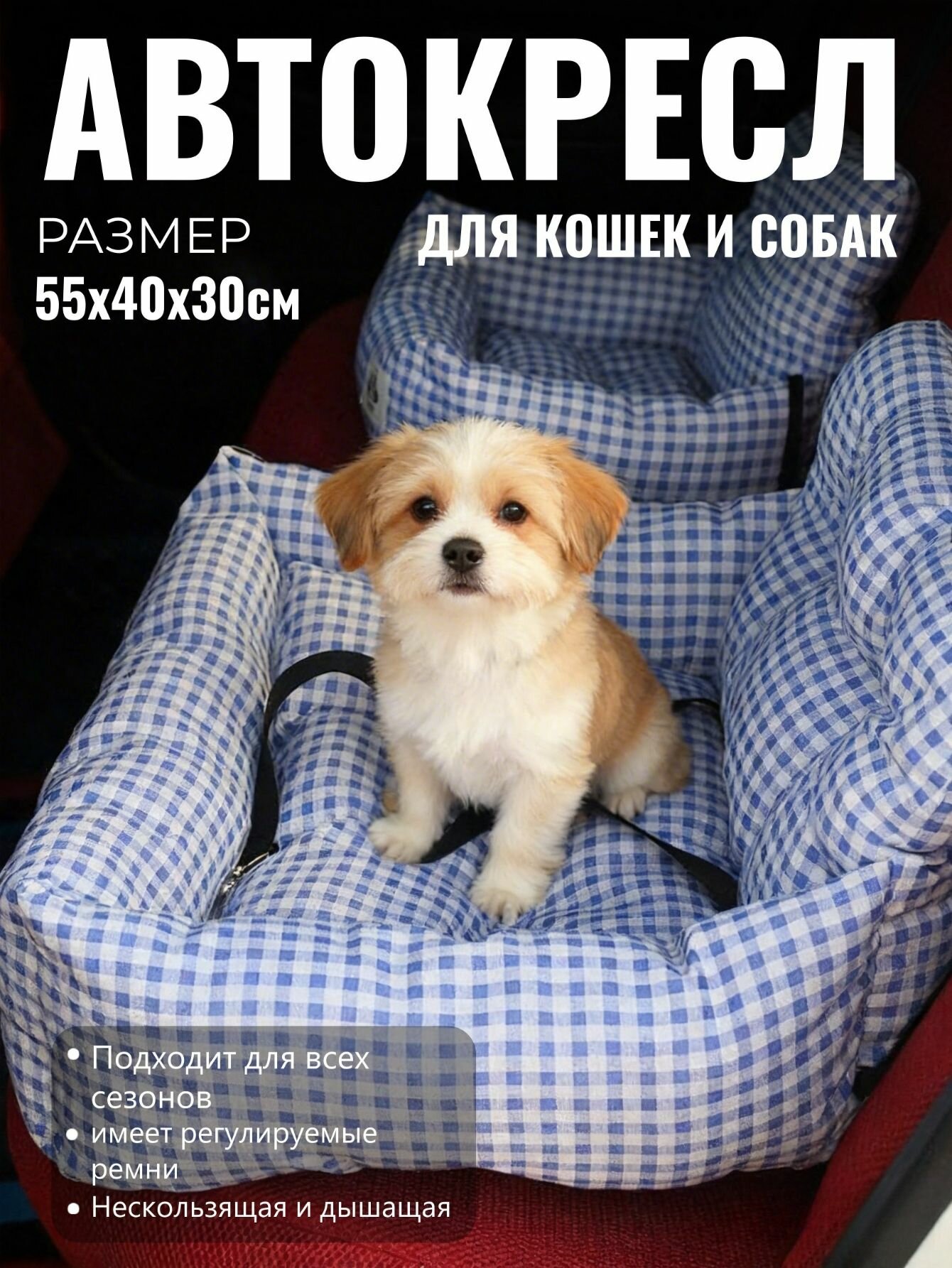 Автокресло для маленьких собак в машину , переноска для мелких пород