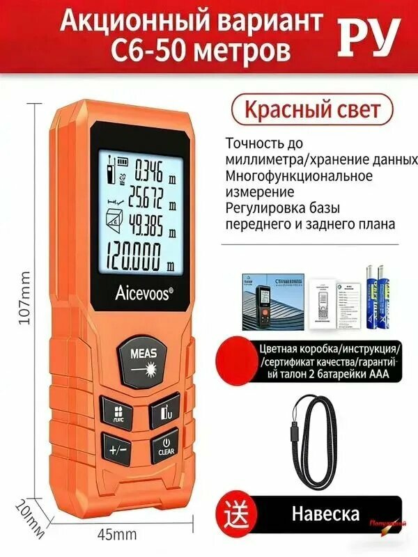 Лазерный дальномер рулетка 50м