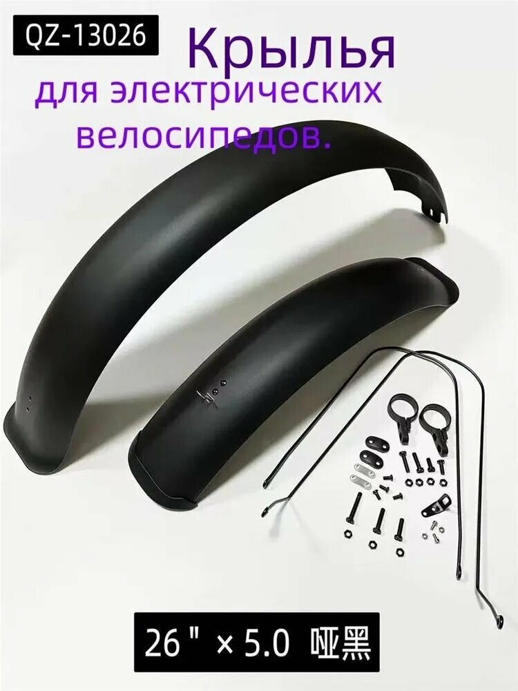Эксклюзивный комплект велосипедных крыльев