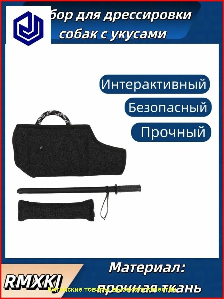Тренировочный набор для укуса собаки из износостойкой ткани с защитным рукавом и палочкой для немецких овчарок