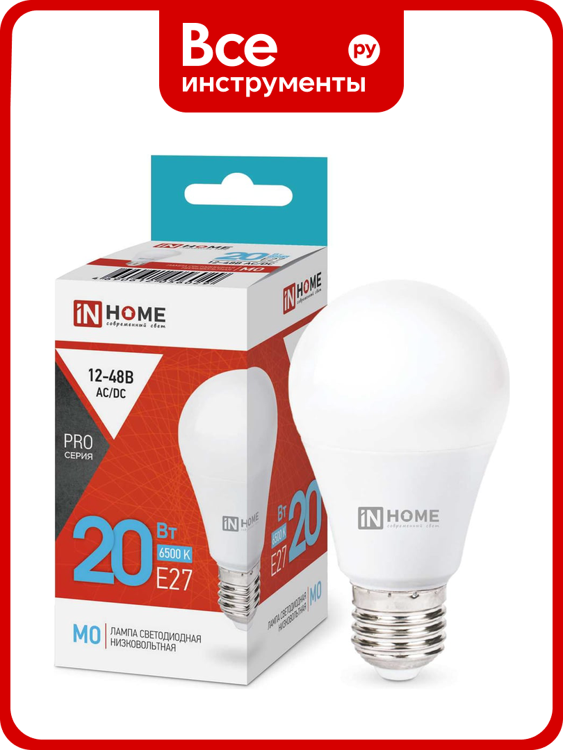 Лампа IN HOME LED-MO-PRO низковольтная 20Вт 12‑48В E27 6500 K 1650 lm с холодным белым светом, класс A+, колба